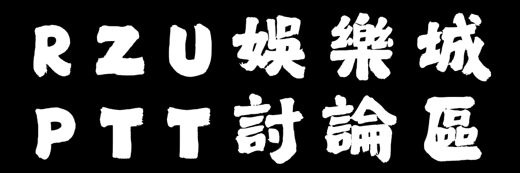 德州撲克GTO軟體PTT上的使用心得 - RZU娛樂城PTT討論區 | RZU娛樂城PTT討論區